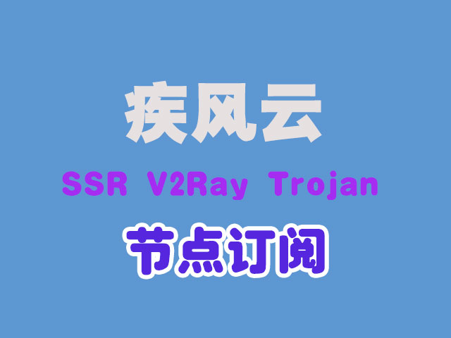 2024最新稳定好用V2ray/SSR节点翻墙机场推荐︱高性价比外网梯子 · Issue #19 · hwanz/SSR-V2ray ... 2024最新稳定好用V2ray/SSR节点翻墙机场推荐︱高性价比外网梯子 · Issue #19 · hwanz/SSR-V2ray ...